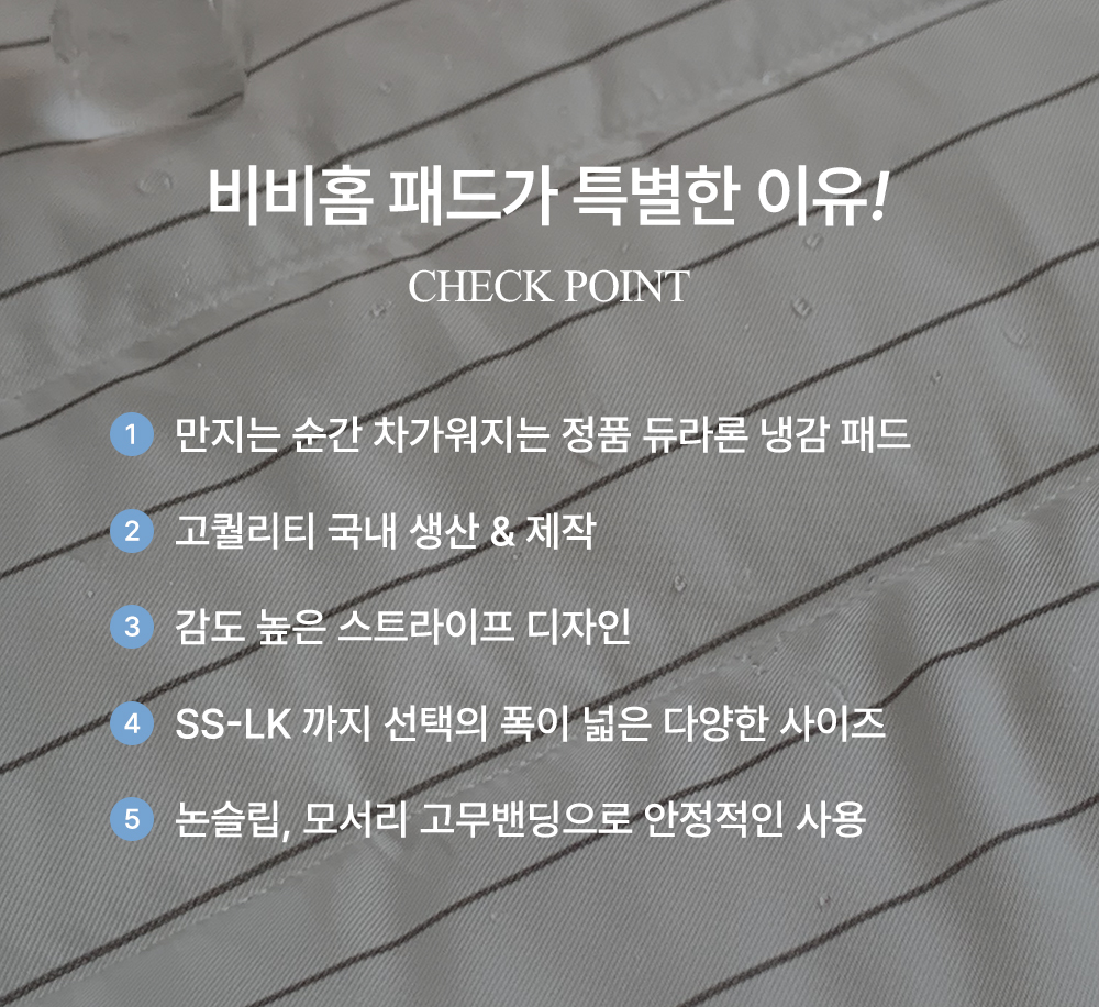 [듀라론 정품] 라인 스트라이프 냉감 여름 고정밴딩 패드 SS/QK/LK 2컬러 - 감도 깊은 취향 셀렉트샵 29CM