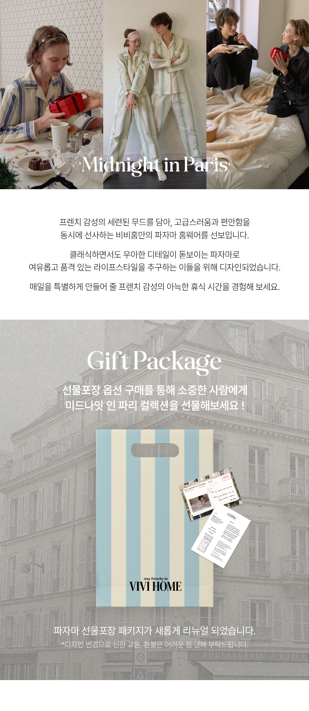 [13차 리오더][29CM 단독] (uni)미드나잇인파리 스트라이프 파자마 블루아워 - 감도 깊은 취향 셀렉트샵 29CM