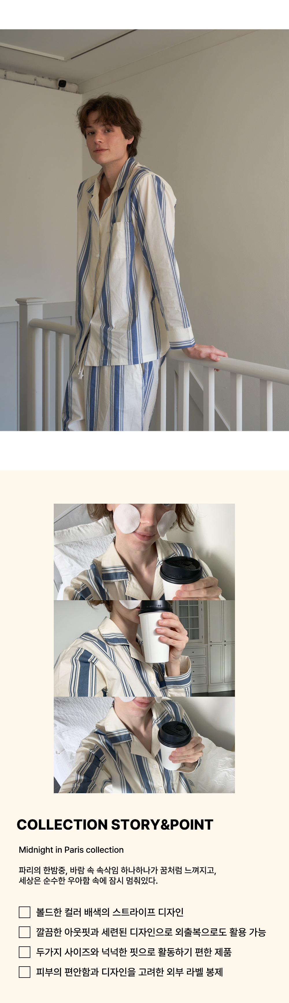 [13차 리오더][29CM 단독] (uni)미드나잇인파리 스트라이프 파자마 블루아워 - 감도 깊은 취향 셀렉트샵 29CM