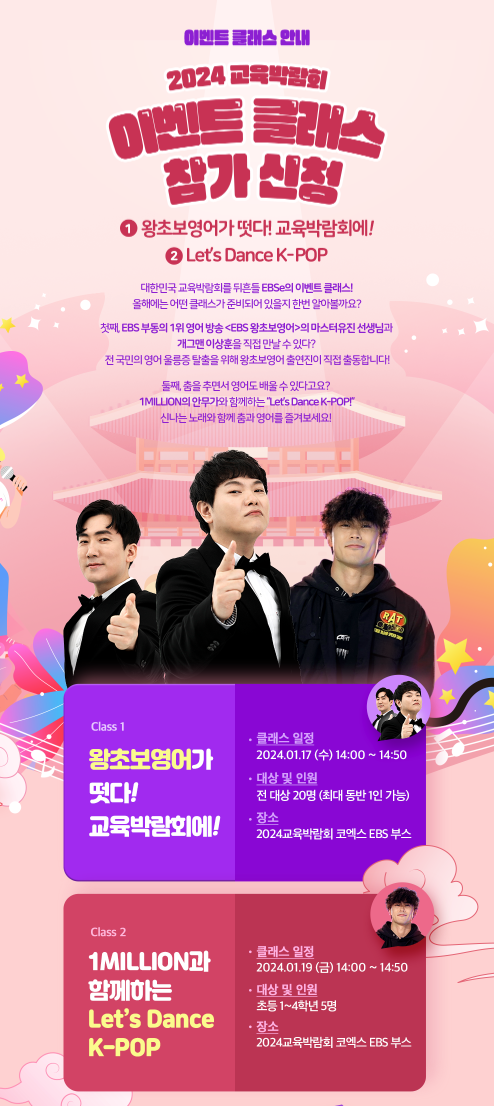 EBS Event Class : Education Korea Seminar for Teacher