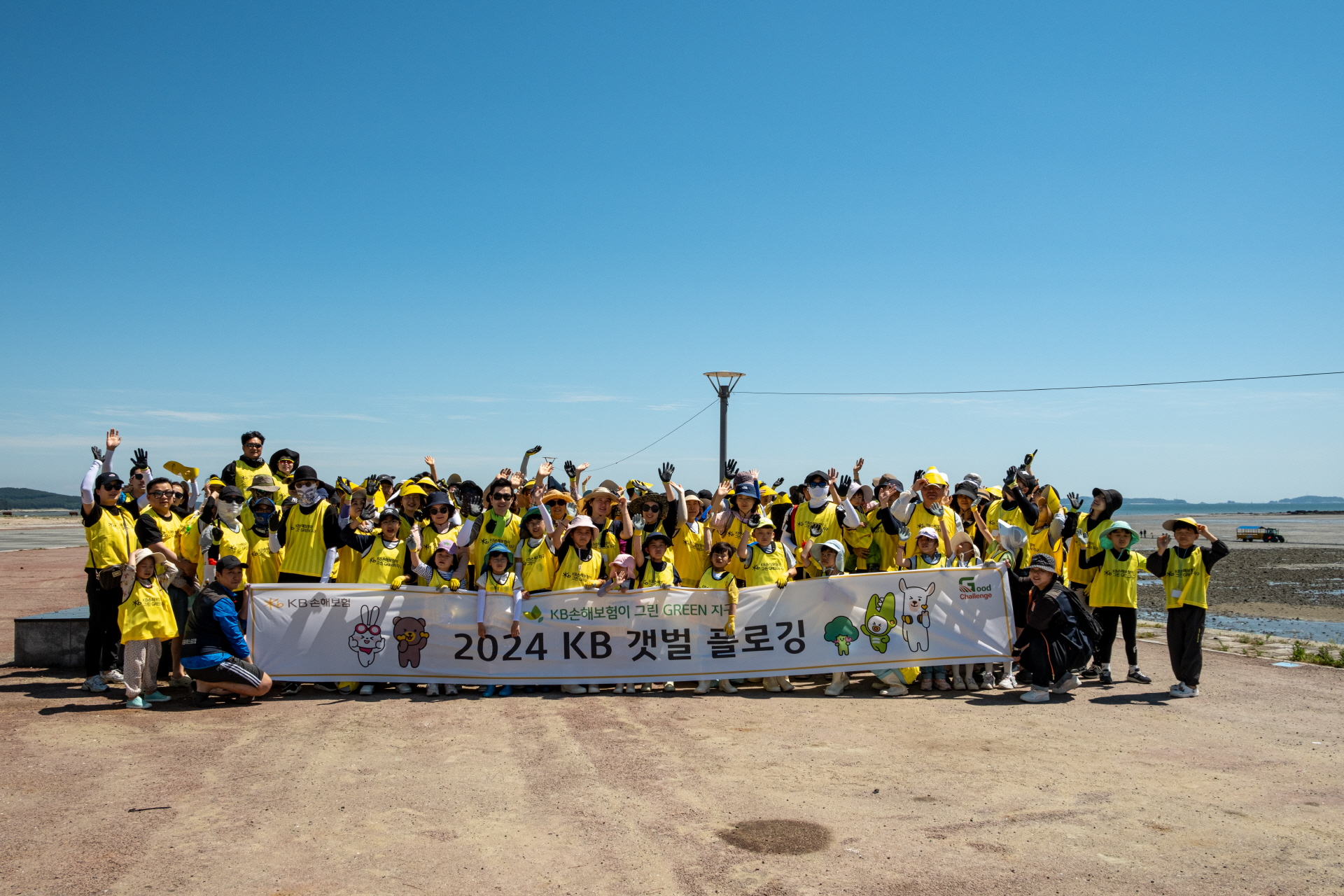 KB손해보험과 함께 서천갯벌에서 ‘2024 KB 갯벌 플로깅’ 캠페인 진행 : 사단법인 좋은변화 나눔후기