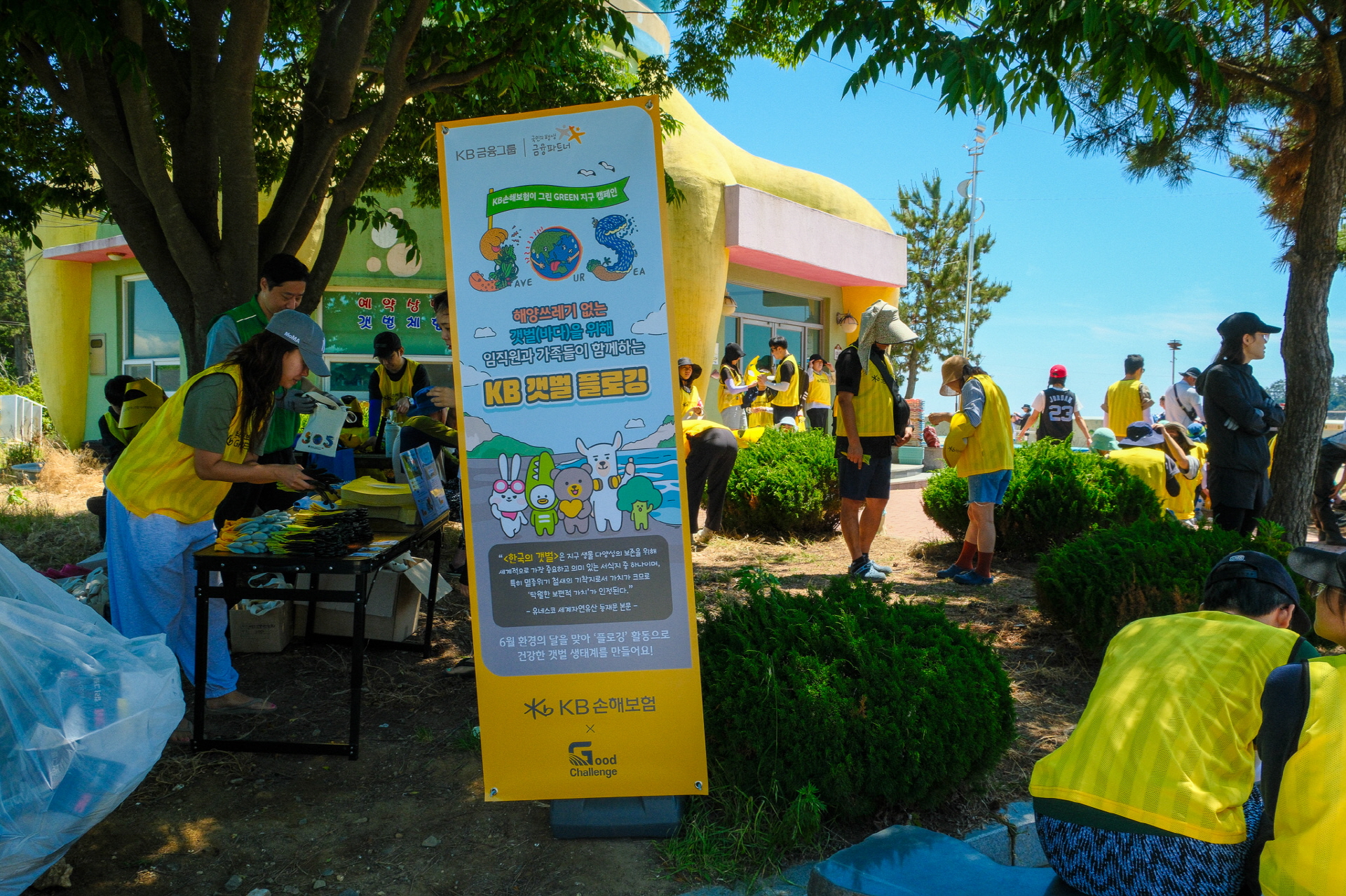 KB손해보험과 함께 서천갯벌에서 ‘2024 KB 갯벌 플로깅’ 캠페인 진행 : 사단법인 좋은변화 나눔후기