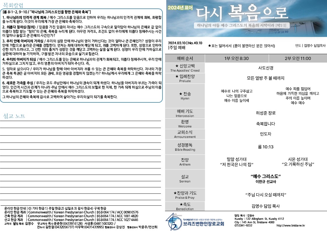 20240310 주보 브리즈번한인장로교회