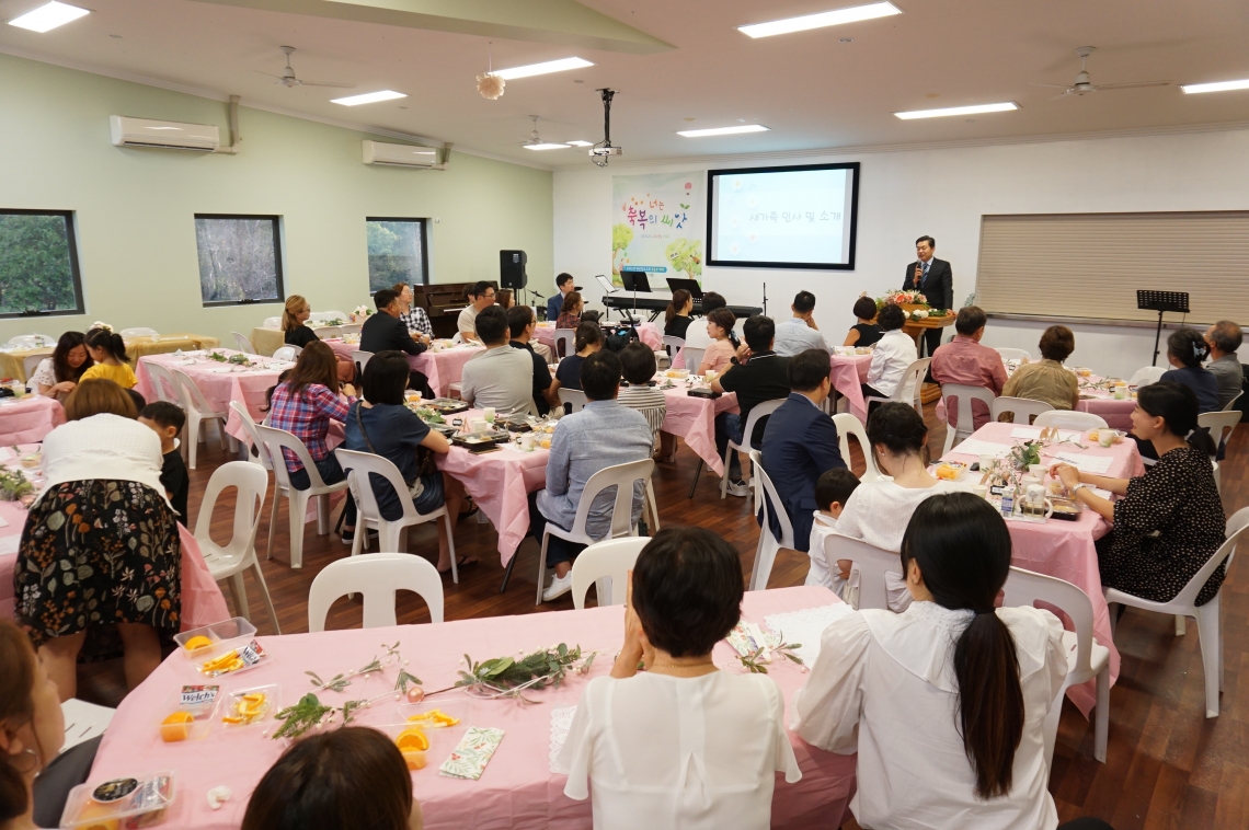 새가족 환영회 브리즈번한인장로교회