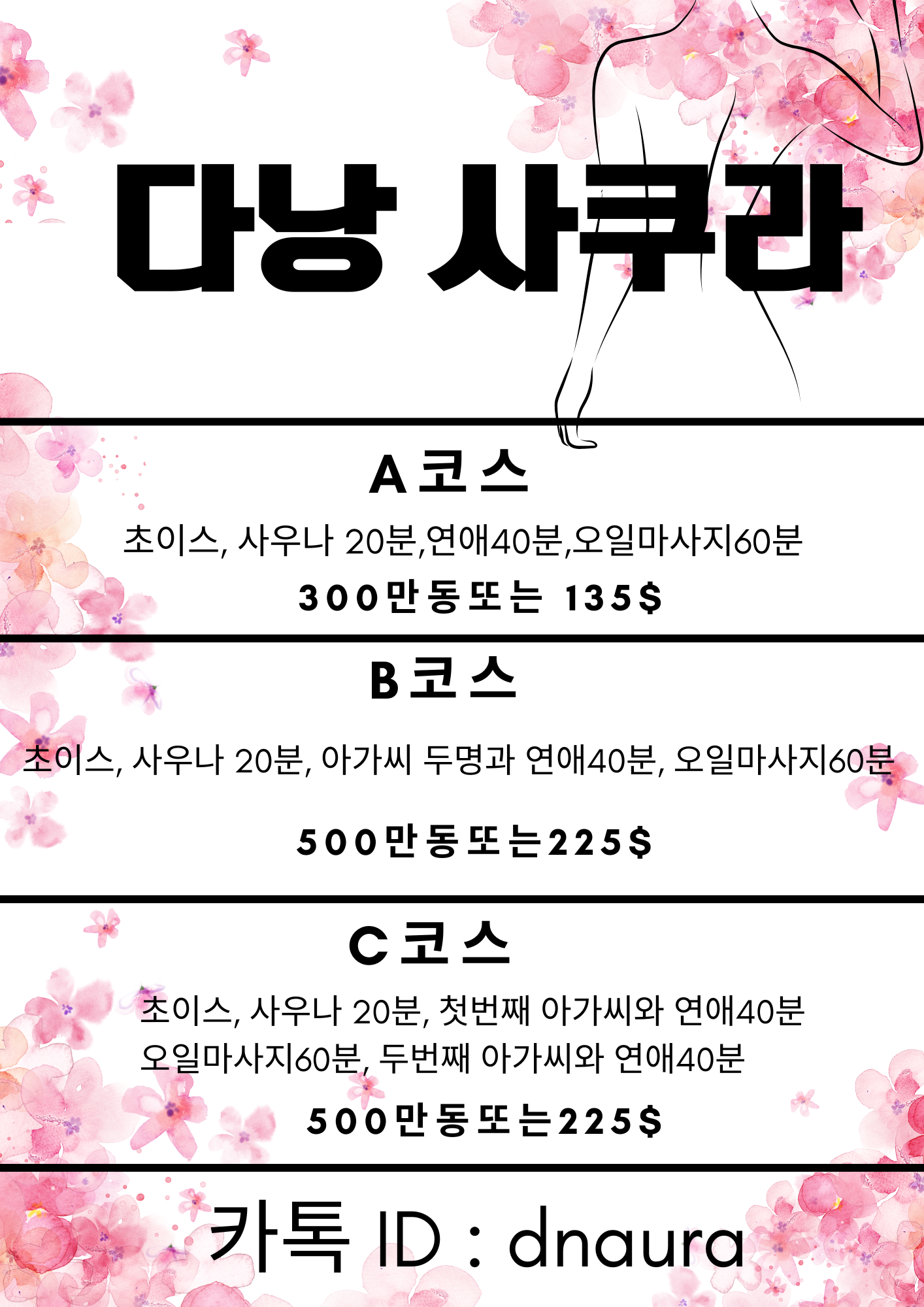 다낭 사쿠라vip 마사지 후기 다낭밤문화