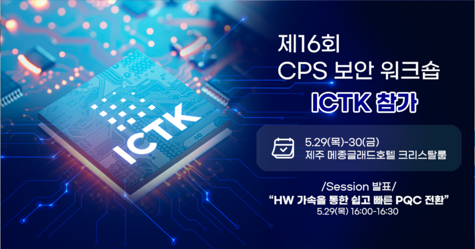 [행사 안내] 제16회 CPS 보안 워크숍 : News & Events