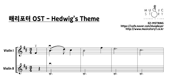 [바이올린 2중주] 헤드위그의 테마 (해리포터 OST) : Mstringscores(엠스트링스코어)