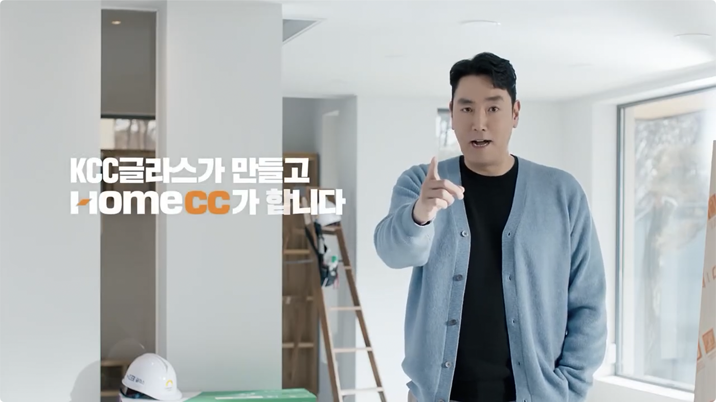 KCC HomeCC 인테리어 TV CF 30”_전문가 편 : IDUN Inc.