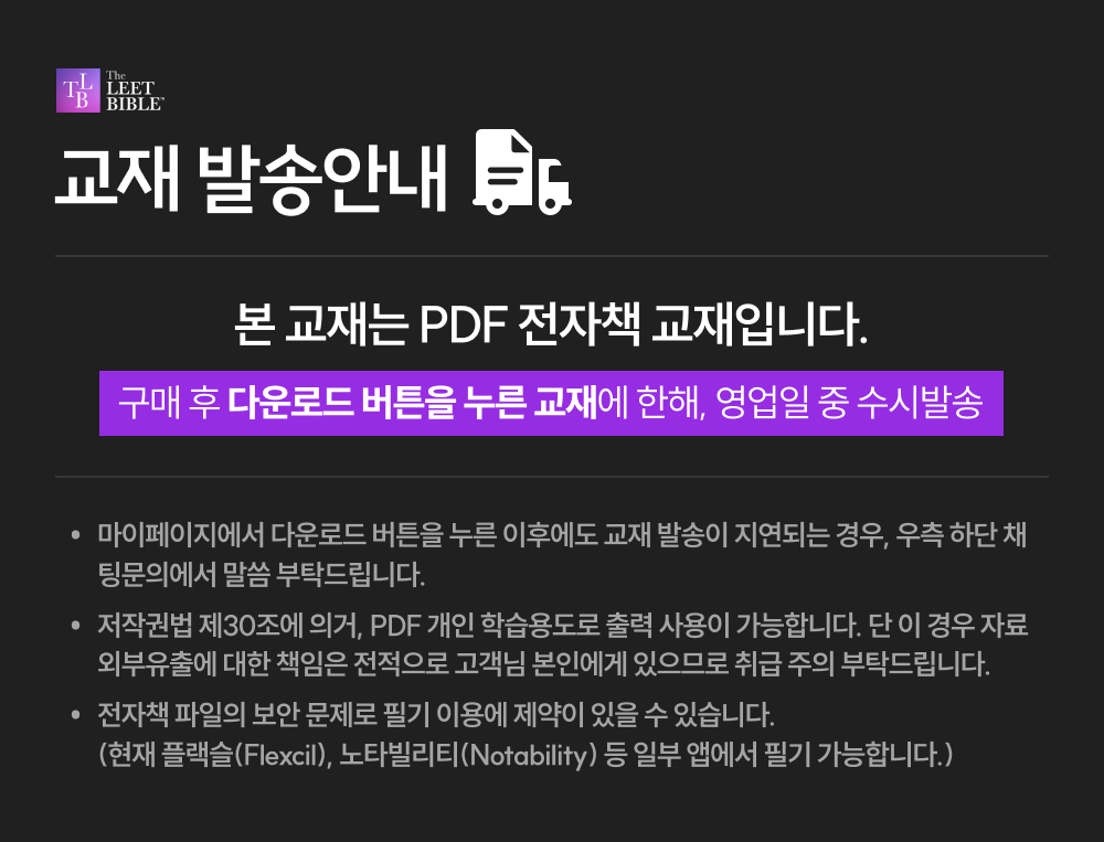 Practice Book #1 대응형 문제 (2026학년도) : 리트바이블 :: The LEET BIBLE