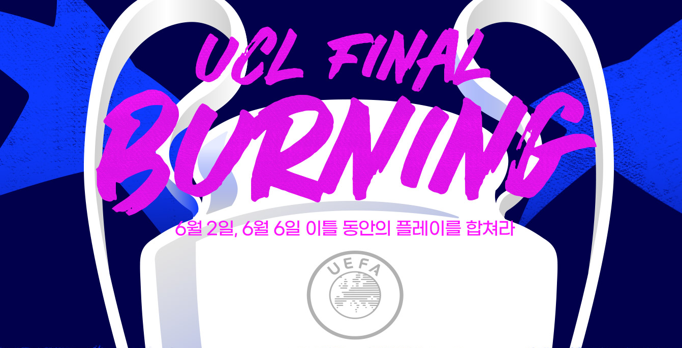 피파온라인4(FC) UCL 결승 버닝 : 지피방 원격PC방-게임정보