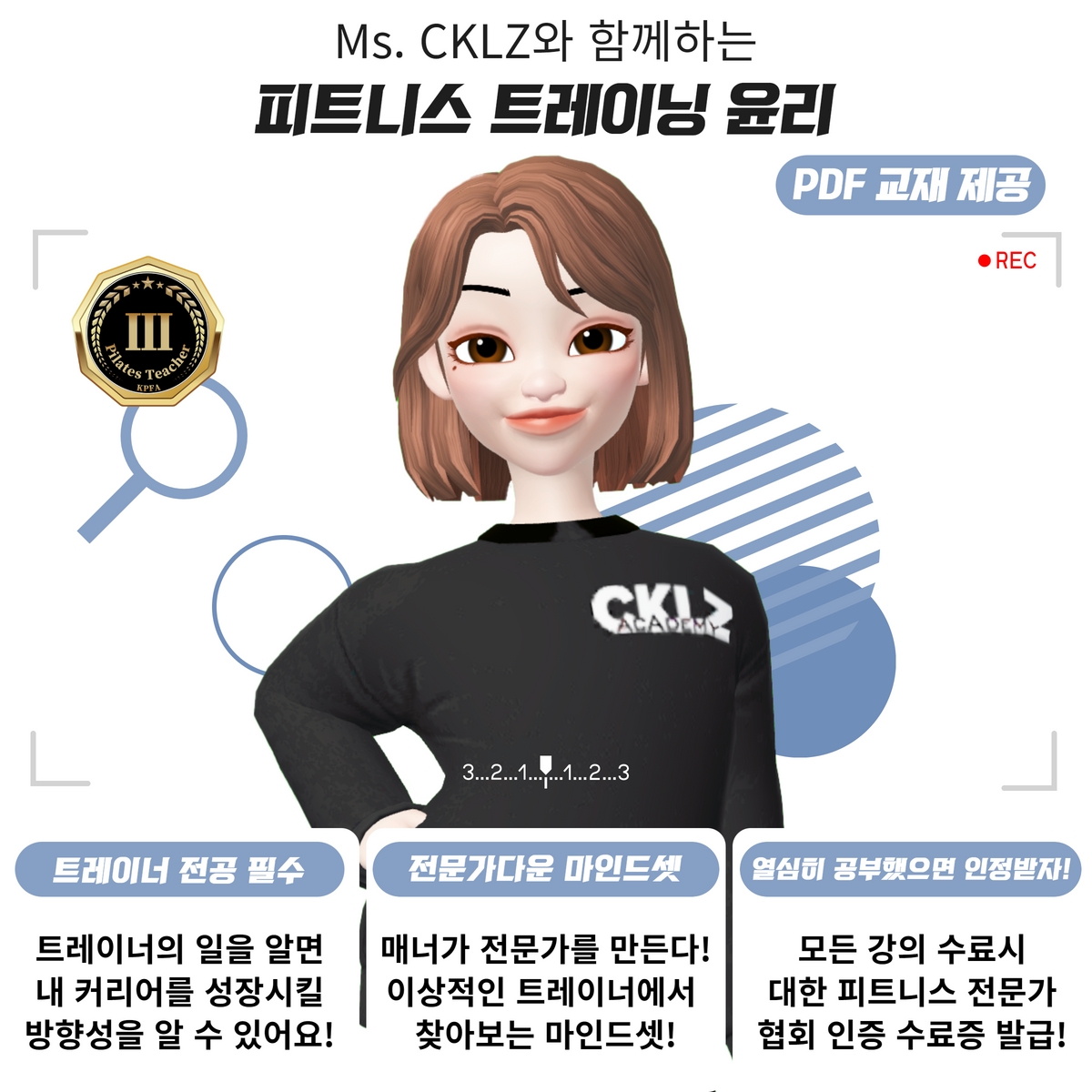 피트니스 트레이닝 윤리 Series / Ms.CKLZ : 서클즈 : 피트니스 전문가의 커리어 네비게이션