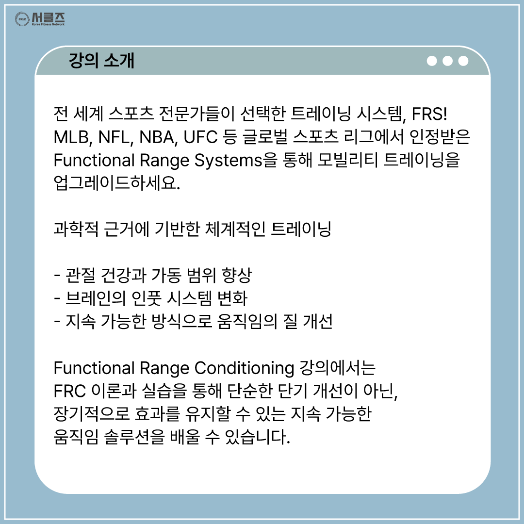 Functional Range Conditioning / 김태준 / 03.29(토) / 16:20~17:50 : 서클즈 ...