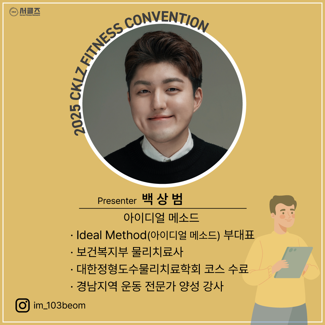 현대인의 어깨를 자유롭게, 움직임 제한 해결법 / 김지은, 백상범 / 03.29(토) / 10:50~12:20 : 서클즈 : 피트니스 전문가의 커리어 네비게이션