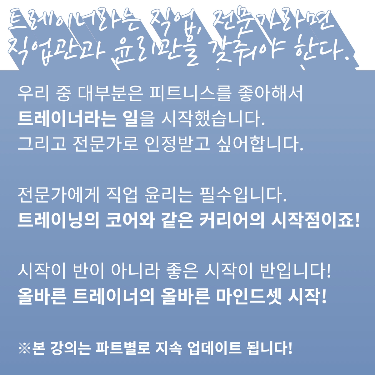 피트니스 트레이닝 윤리 Series / Ms.CKLZ : 서클즈 : 피트니스 전문가의 커리어 네비게이션