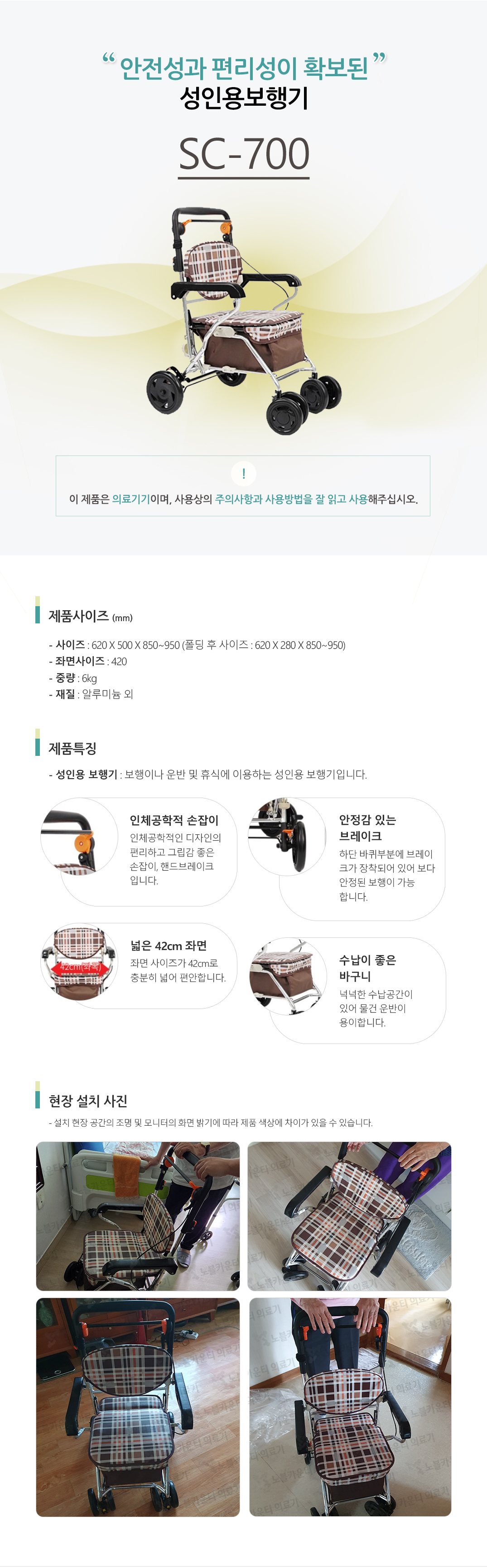 [비급여 판매] SC-700 성인용 보행기 : 노블카운티의료기