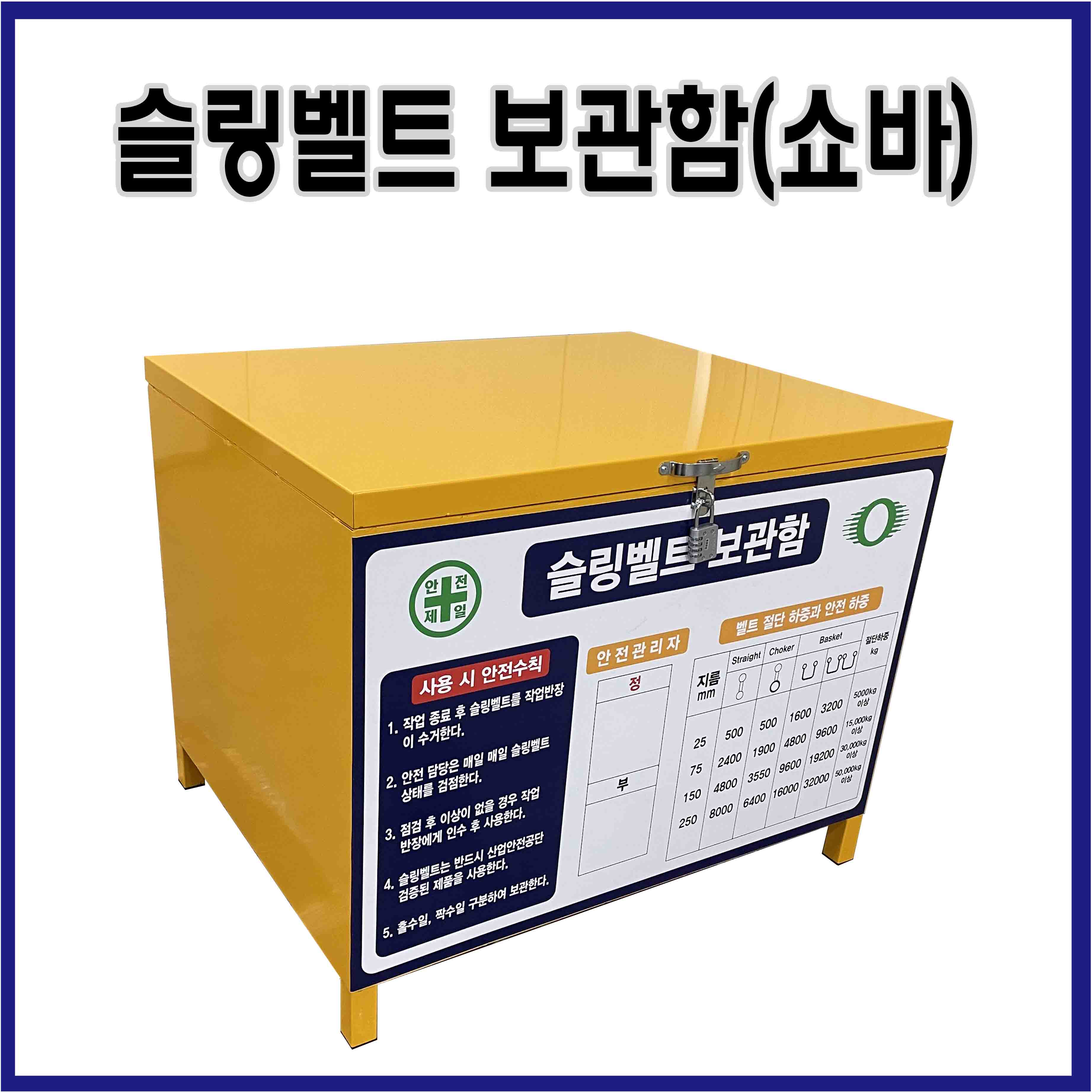 슬링벨트 보관함