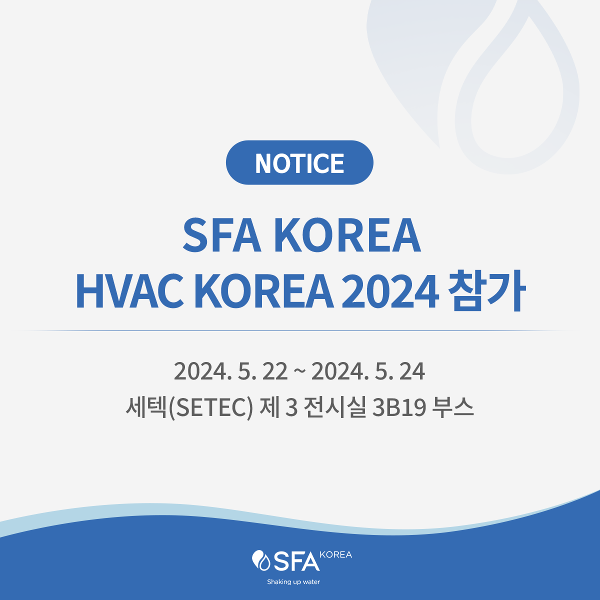 애스애프애이코리아 | SFA KOREA