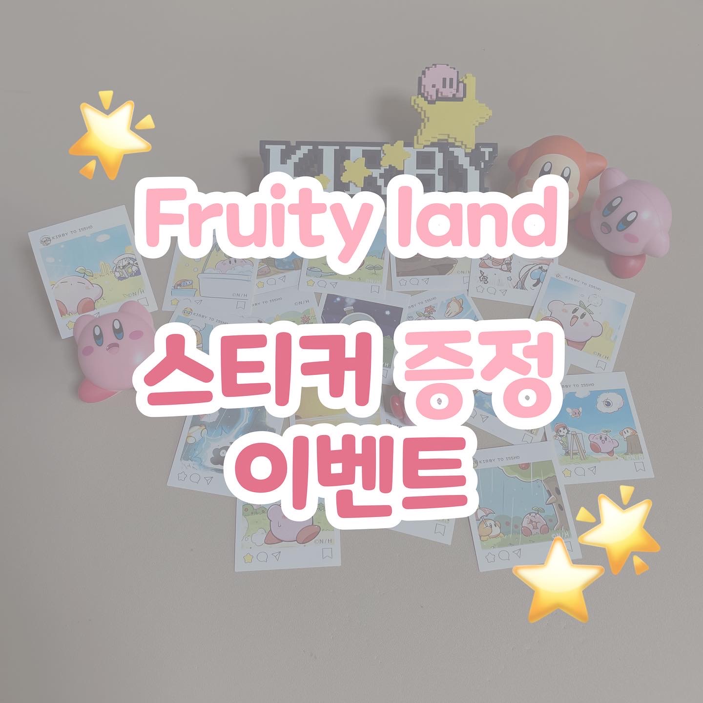 별의 커비 정품 굿즈샵 | FRUITY LAND