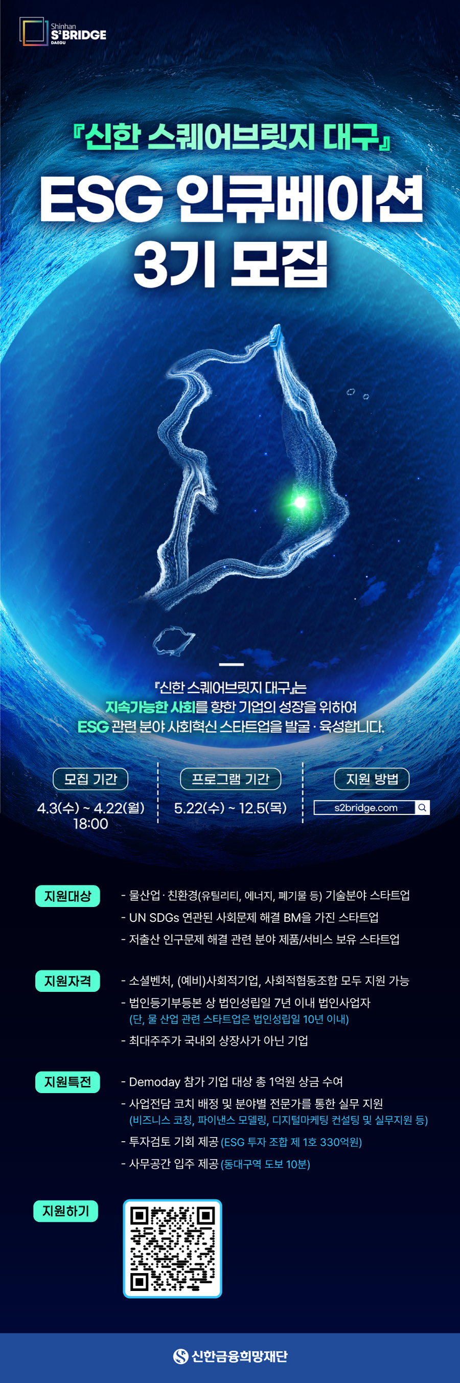 🔥D-5🔥상금 1억, 투자검토 有 ESG 인큐베이션 3기 모집 : 스타트업 커뮤니티 - 창업시작