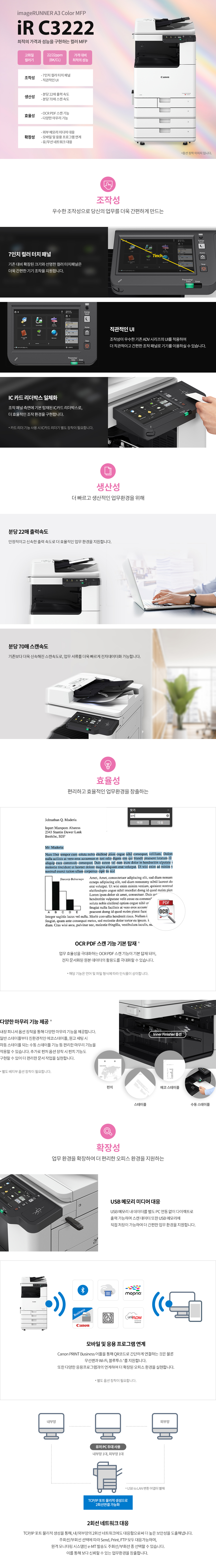 IR ADV DX C3222 A3컬러복합기 : 월드오피스 | 부산복합기 렌탈 설치