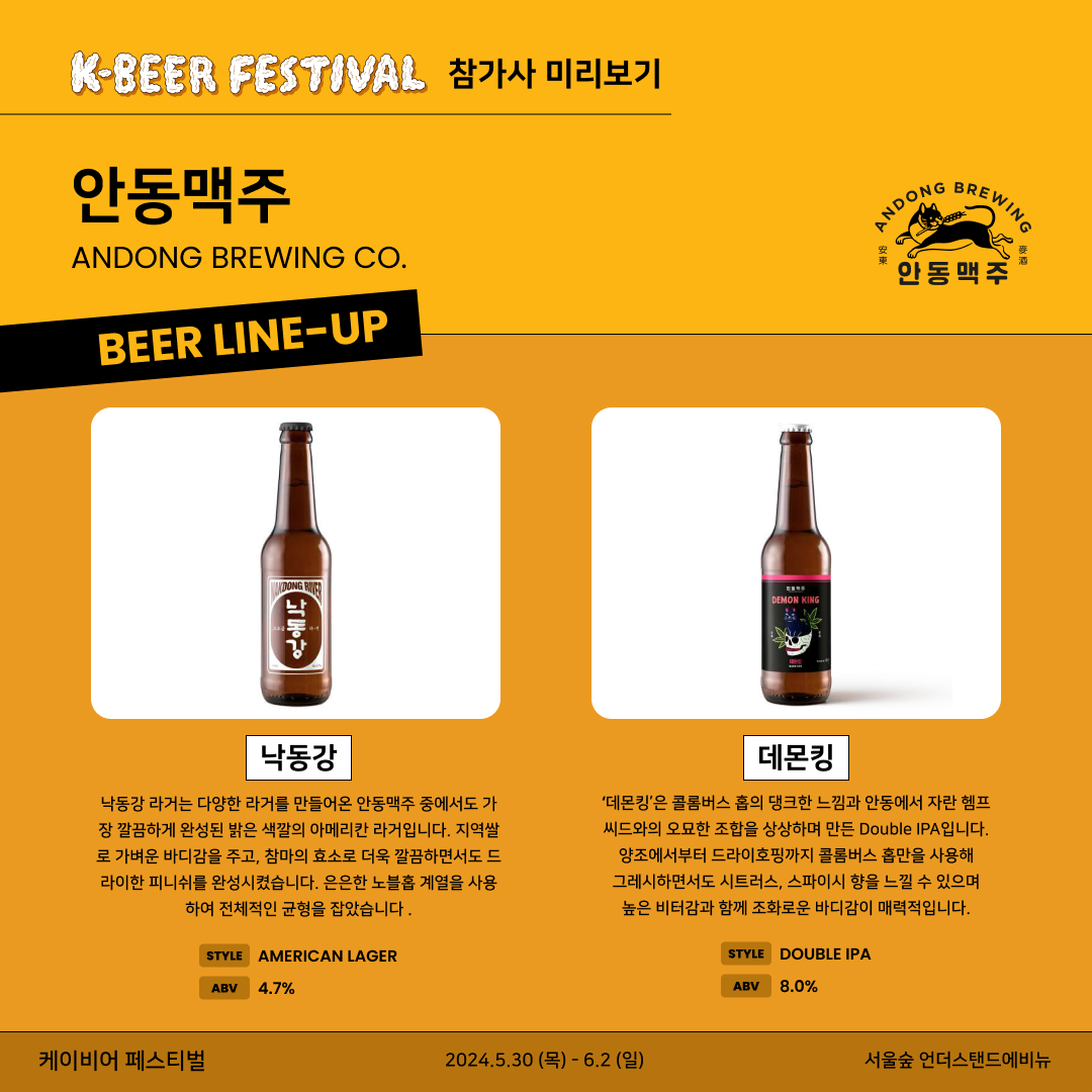 안동맥주 : Korea Craft Brewers Association
