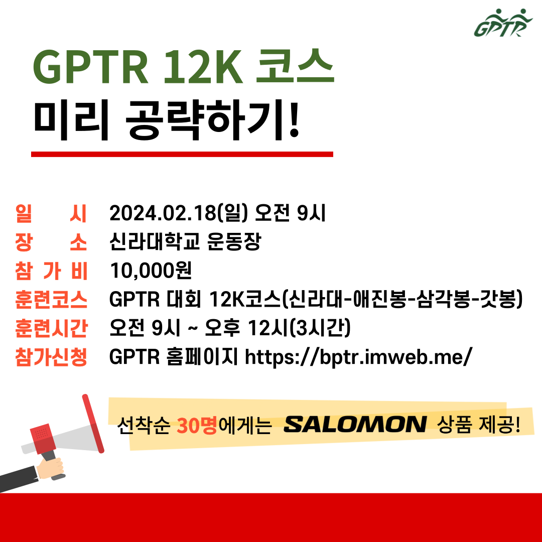 원데이 클래스(GPTR 12K 코스) : GPTR