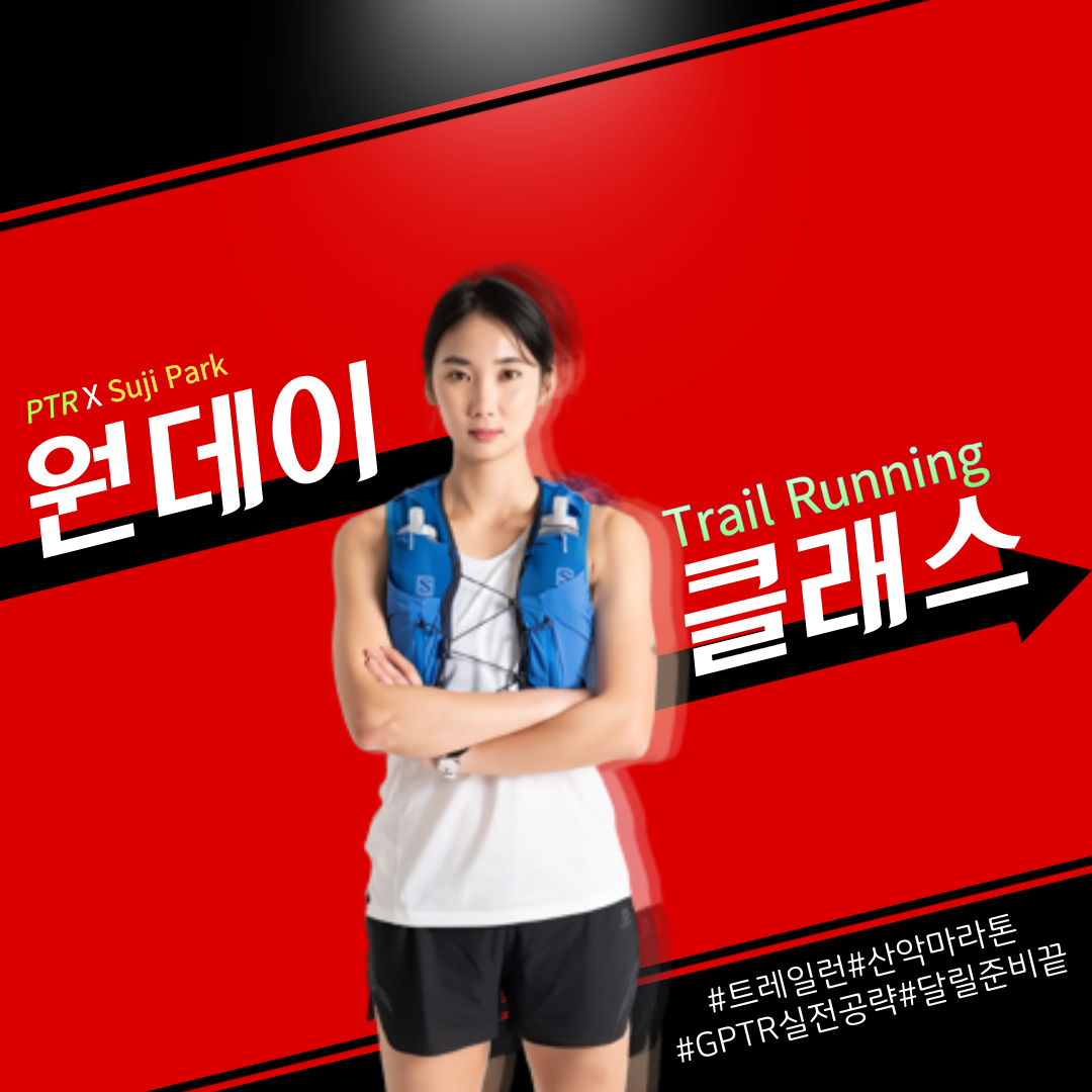 원데이 클래스(GPTR 12K 코스) : GPTR