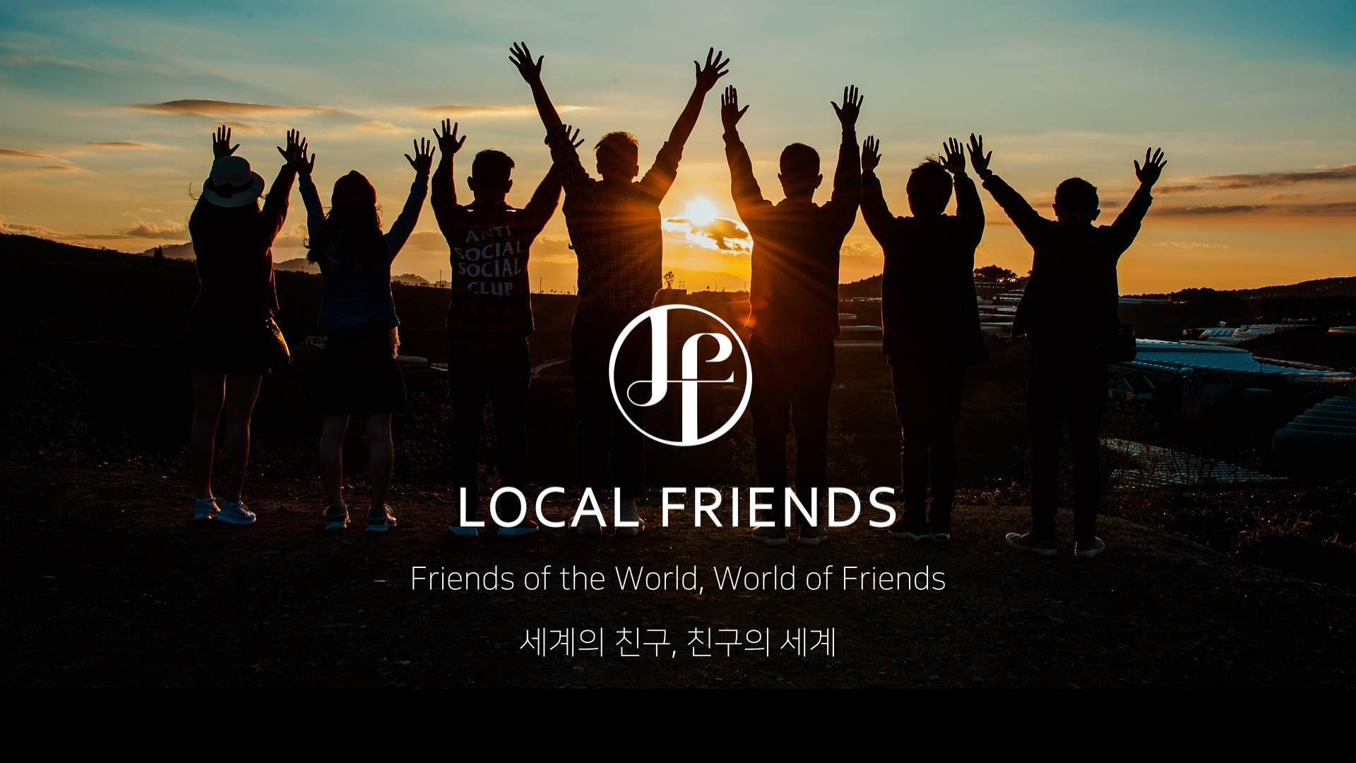 로컬프렌즈 | 외국인 친구랑 교류하고 수익도 창출하자!