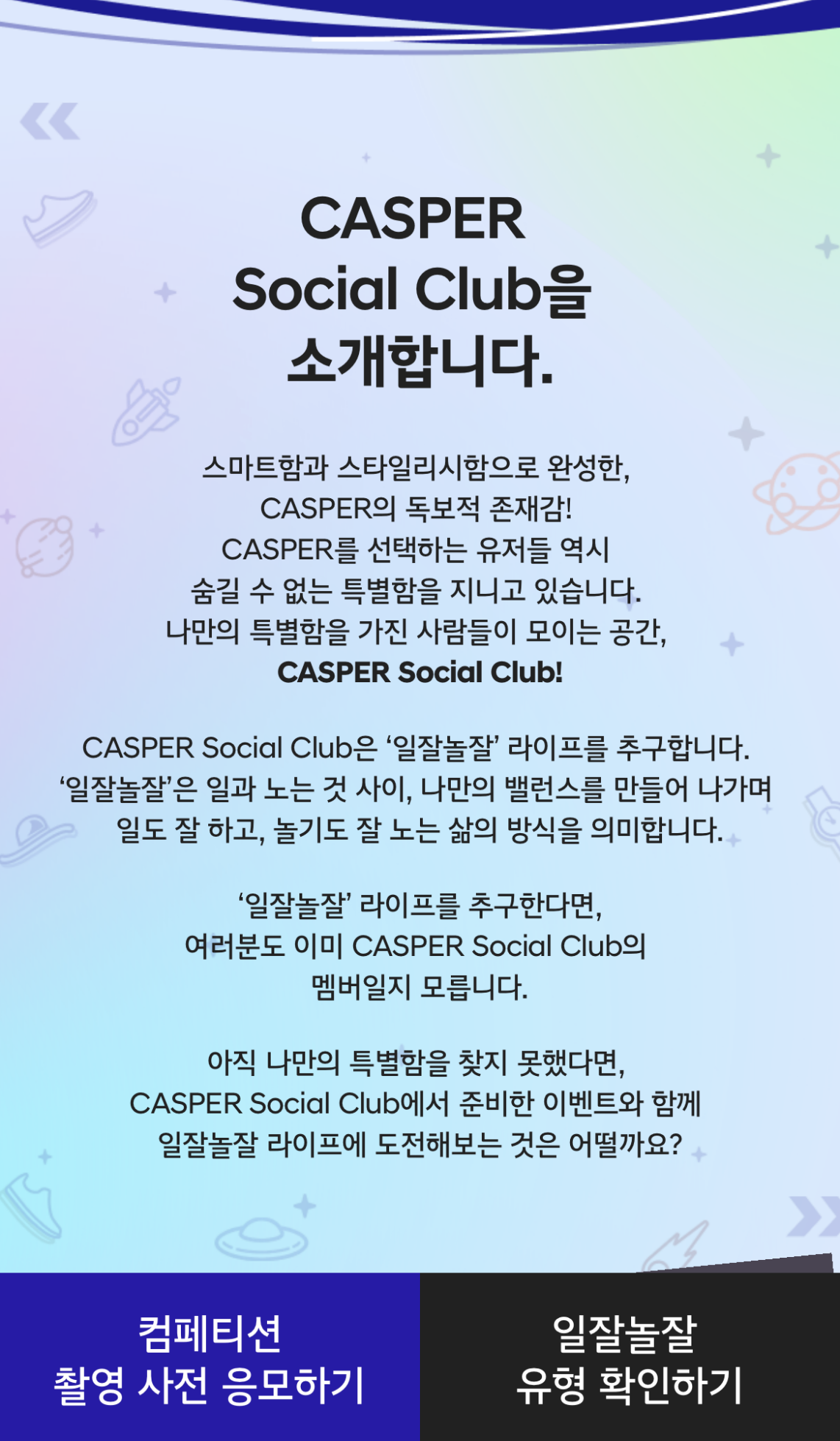 Casper Social Club Digital Campaign (2023) : 비블루 | beblue