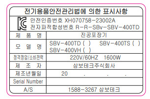 수직형 진공포장기 [SBV-400VH] : 삼보테크 주식회사