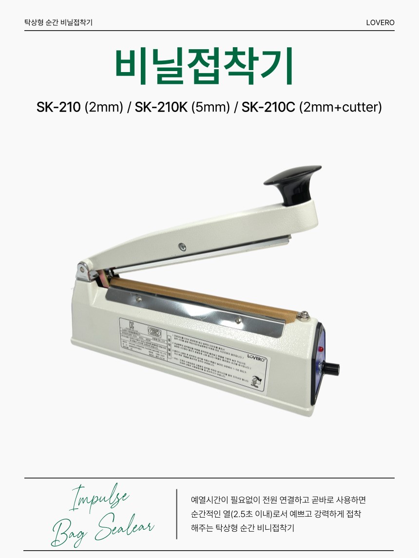비닐접착기 [SK-210] (2mm / 5mm) : 삼보테크 주식회사
