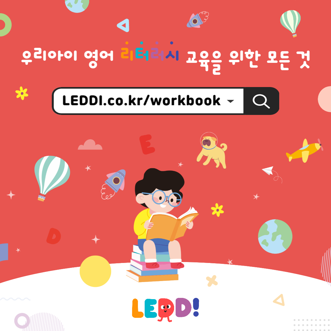2024년 5월 워크북 업데이트 안내 : LEDDI 공식 홈페이지