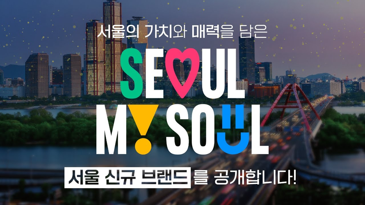 Seoul, My Soul | Seoul Youth Hostel