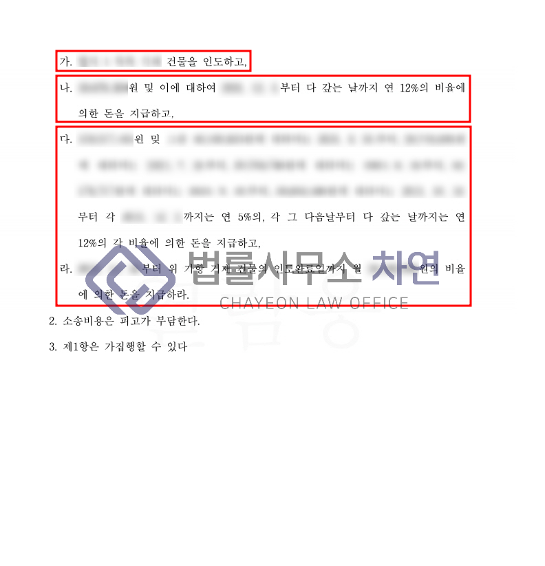 건물인도 승소 법률사무소 차연의 성공사례 부동산 
