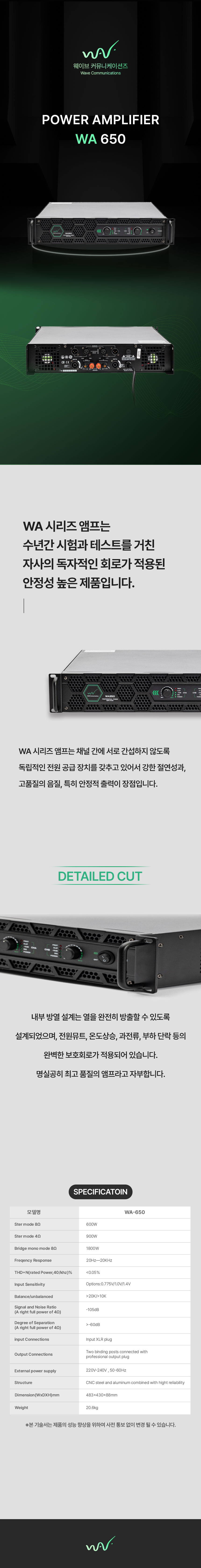 WA 650 : 웨이브커뮤니케이션즈