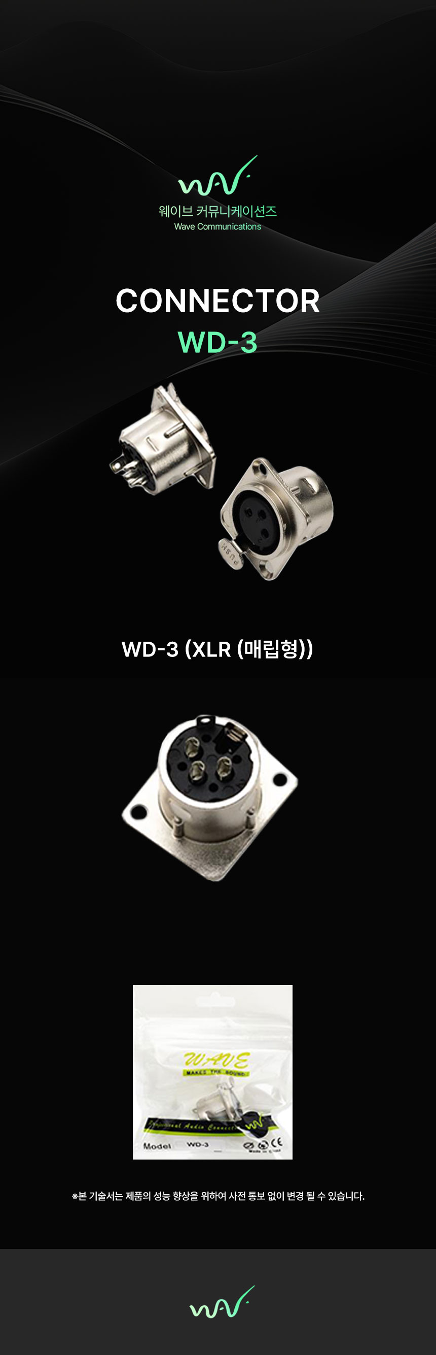 WD3 : 커넥터