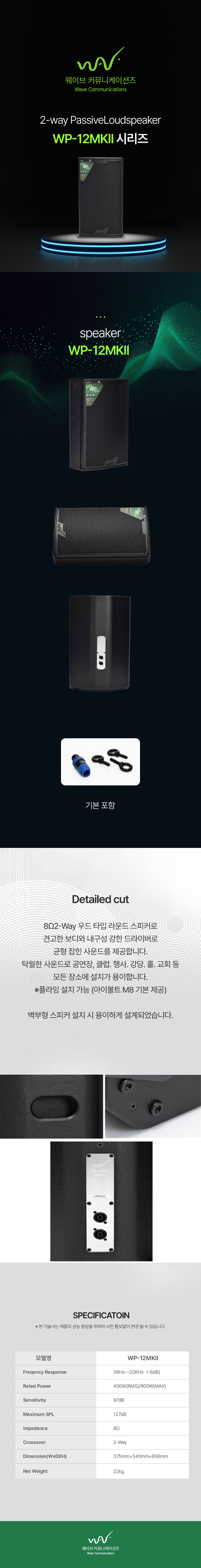 WP-12MKII : 웨이브커뮤니케이션즈