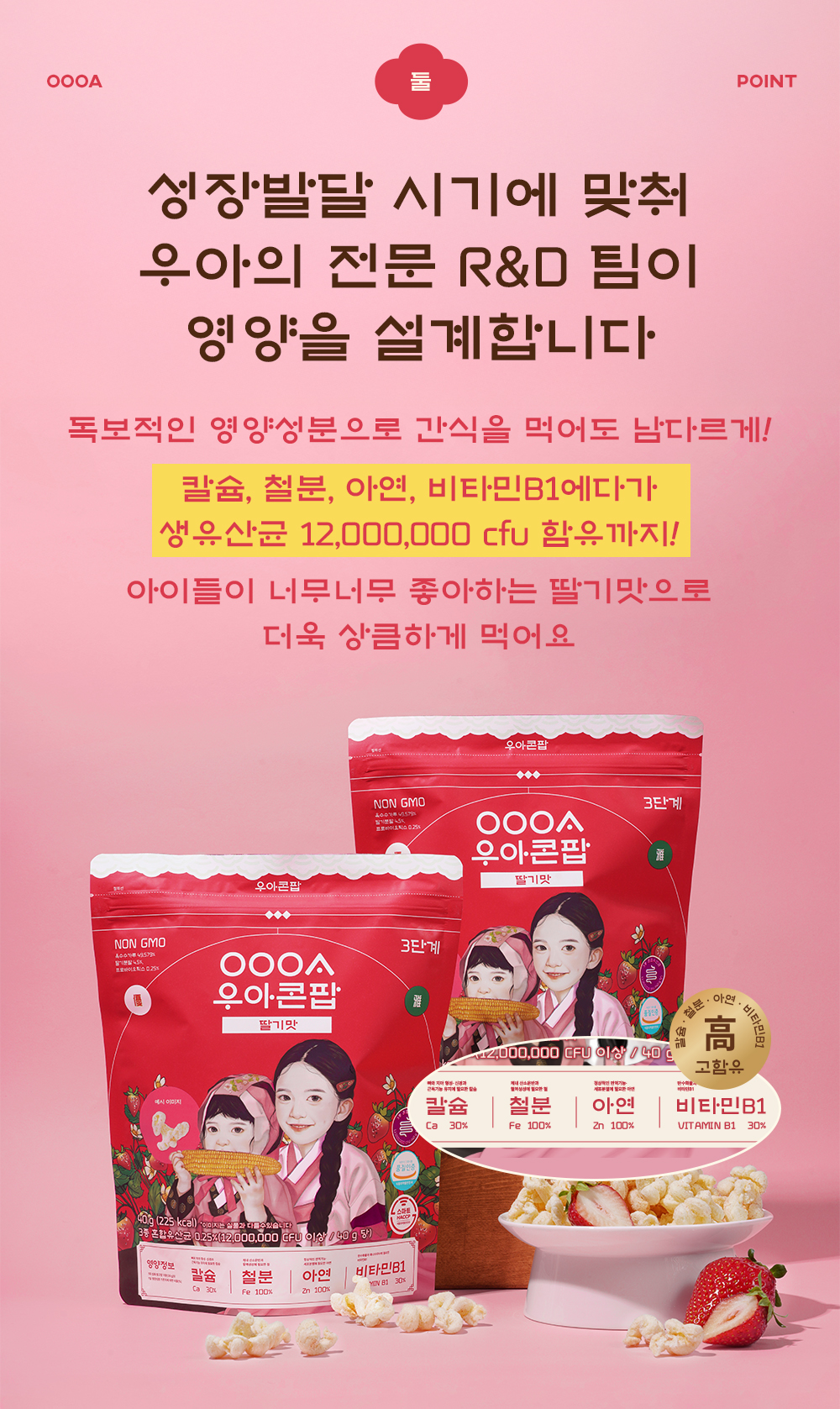 [우아콘팝] 딸기맛 5봉지 : OOOA - 우아쌀스틱