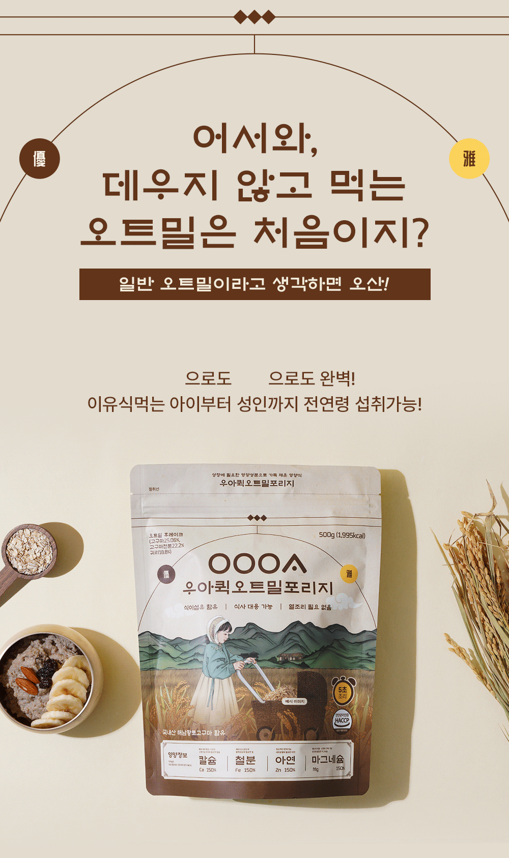 ★55%할인★ [임박특가관] 우아오트밀포리지 : OOOA - 우아쌀스틱