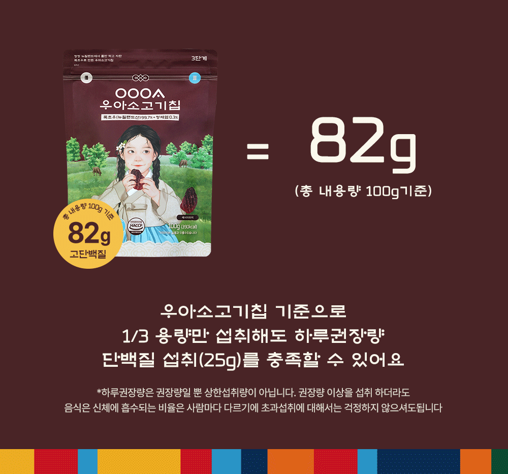 [천연유래 고단백,고함유철분 대용량 우아소고기칩 100g] 1/3/5/10봉 중 택1 : OOOA - 우아쌀스틱