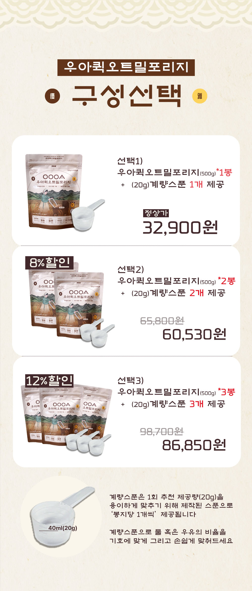 [우아퀵오트밀포리지] 1/2/3봉 구성 : OOOA