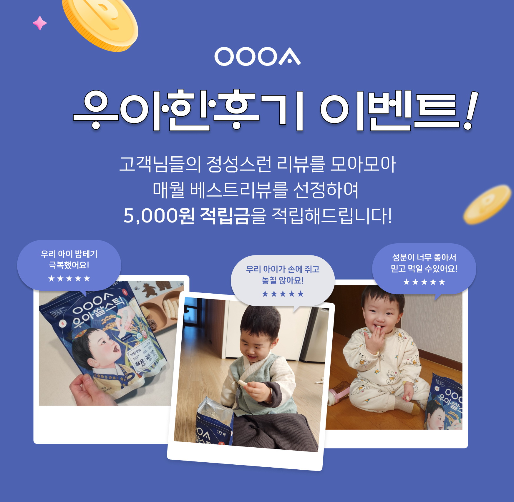 [OOOA] 베스트리뷰 필독 한번씩 확인 부탁드려요!! : 공지사항