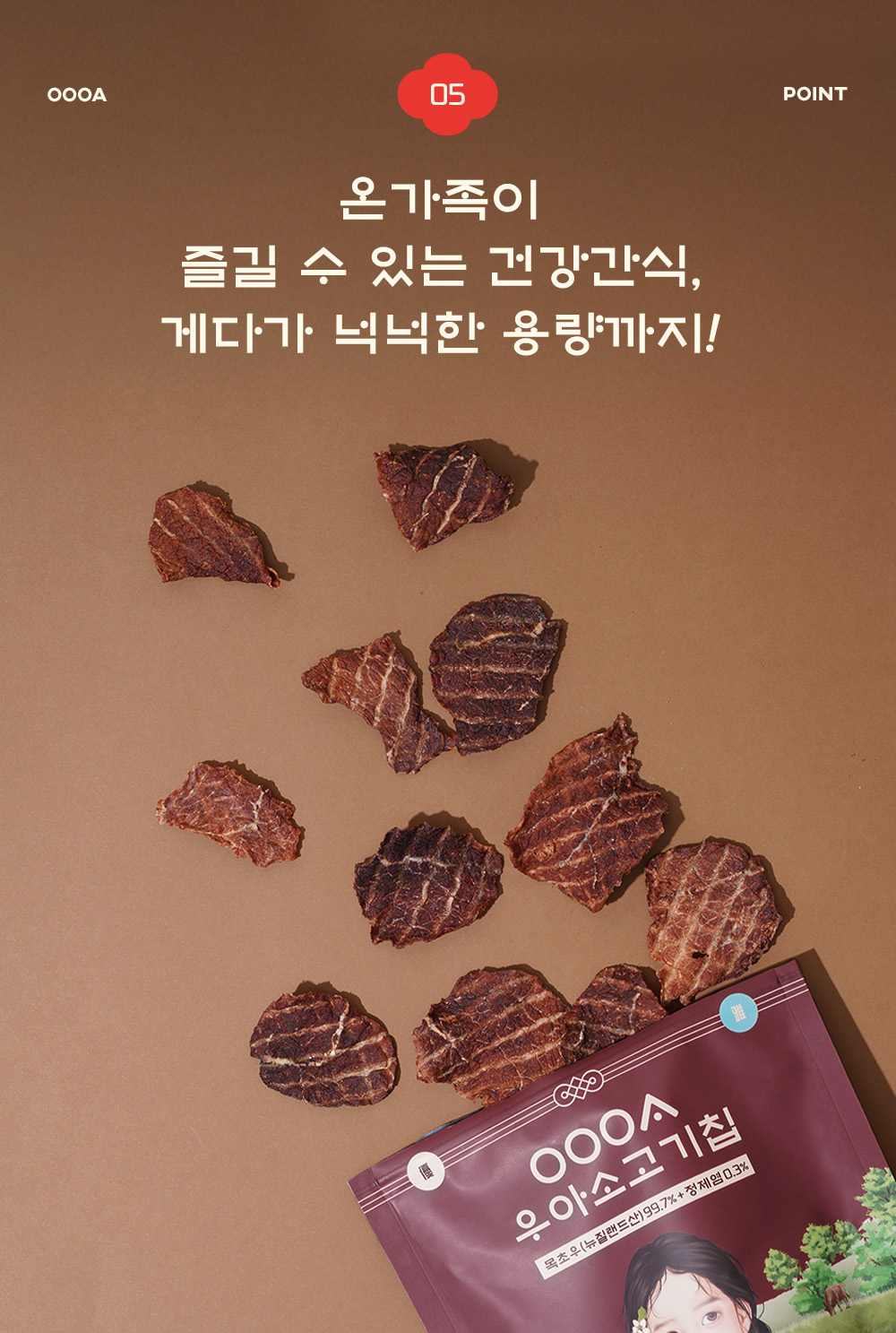 [천연유래 고단백,고함유철분 대용량 우아소고기칩 100g] 1/3/5/10봉 중 택1 : OOOA - 우아쌀스틱