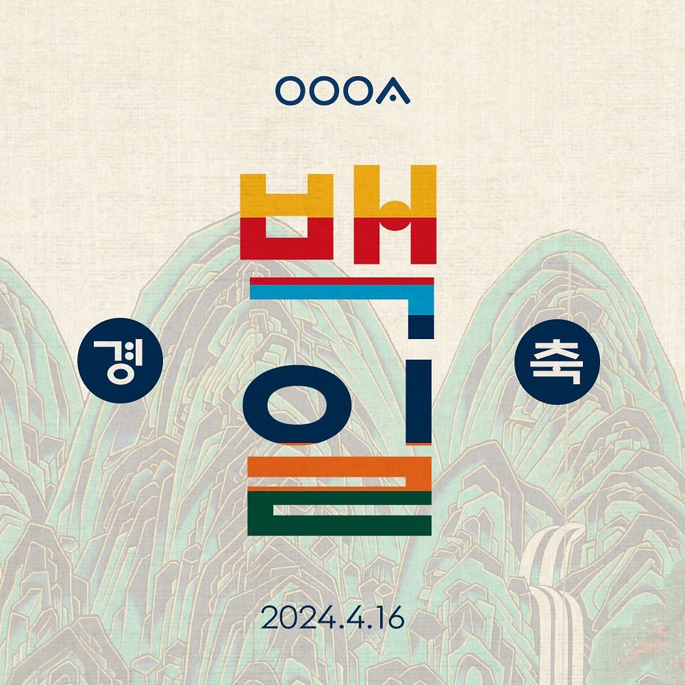 [OOOA] [종료] 우아 백일상 이벤트! : OOOA - 우아쌀스틱