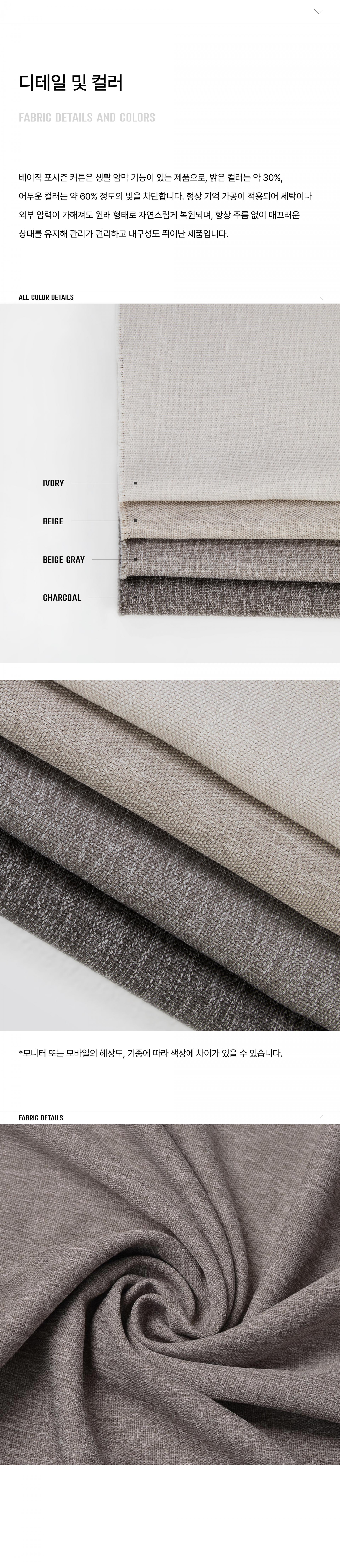 BASIC FOUR SEASONS : SELFMAKER 커튼 블라인드