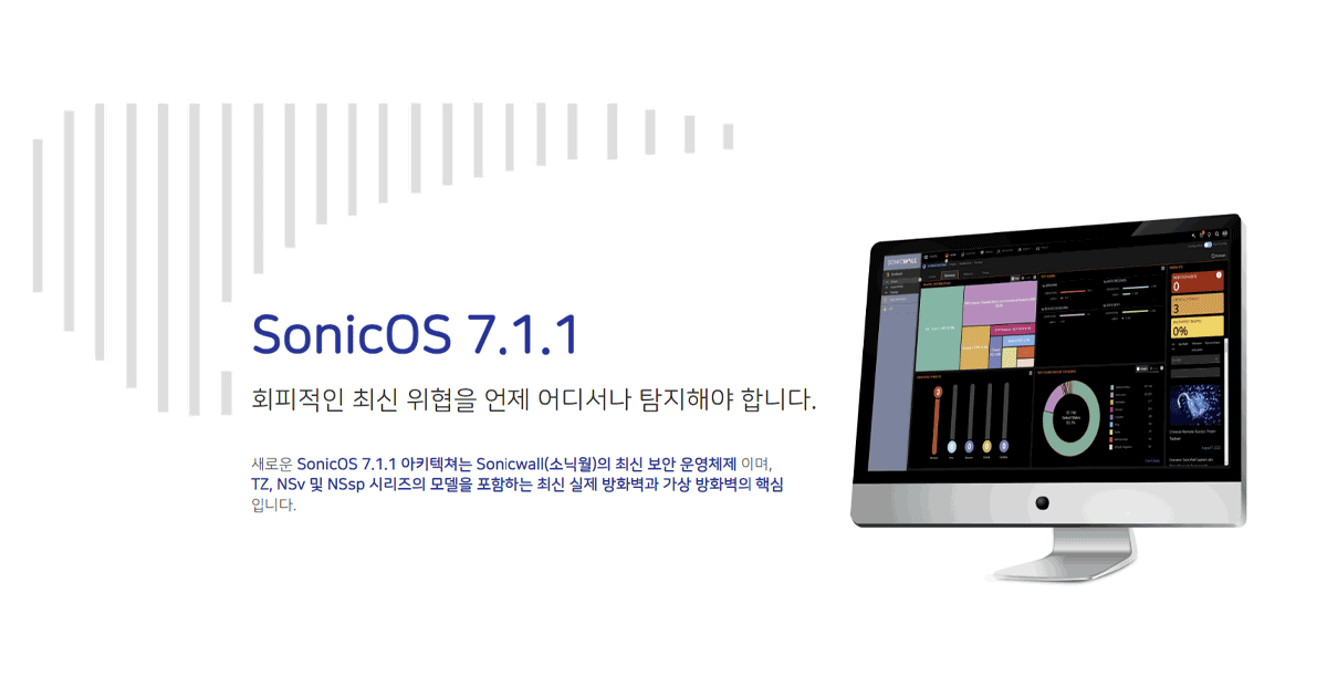 SonicOS 7.1.1 회피적인 최신 위협을 언제 어디서나 탐지해야 합니다.