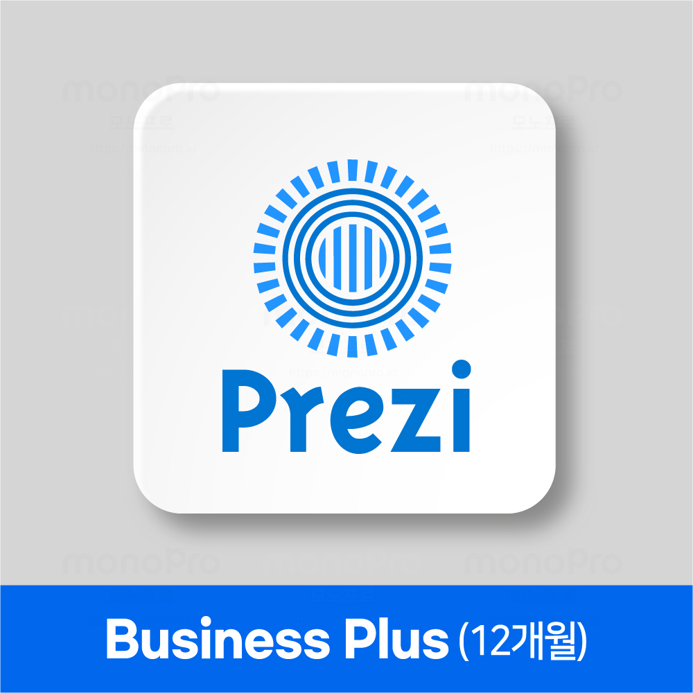 [프레지] prezi business plus 라이선스 12개월 1유저 복제