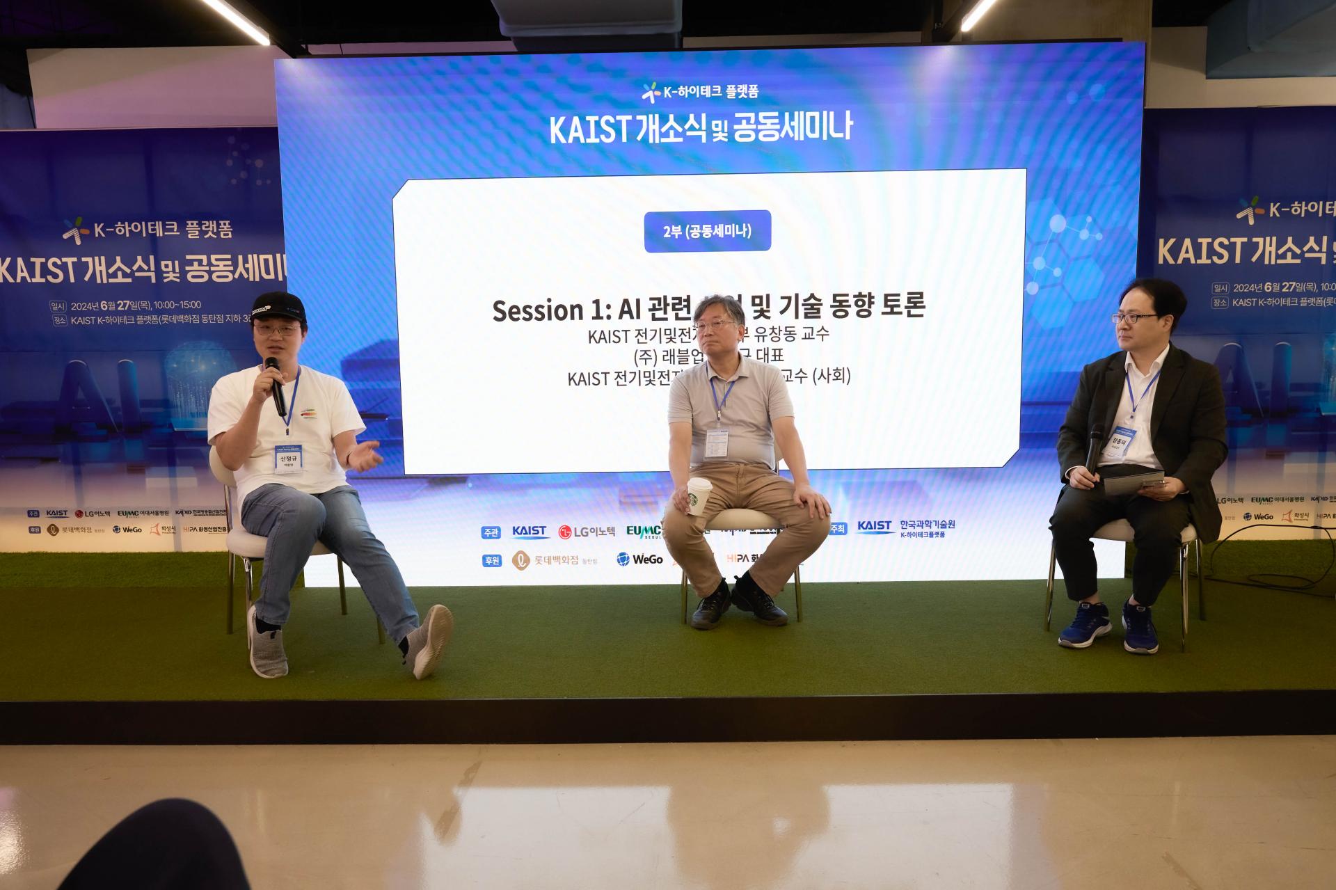 K-하이테크 플랫폼 KAIST 개소식 및 공동세미나(2024.6.27.) : KAIST K-하이테크 플랫폼 (첨단산업공동훈련센터)