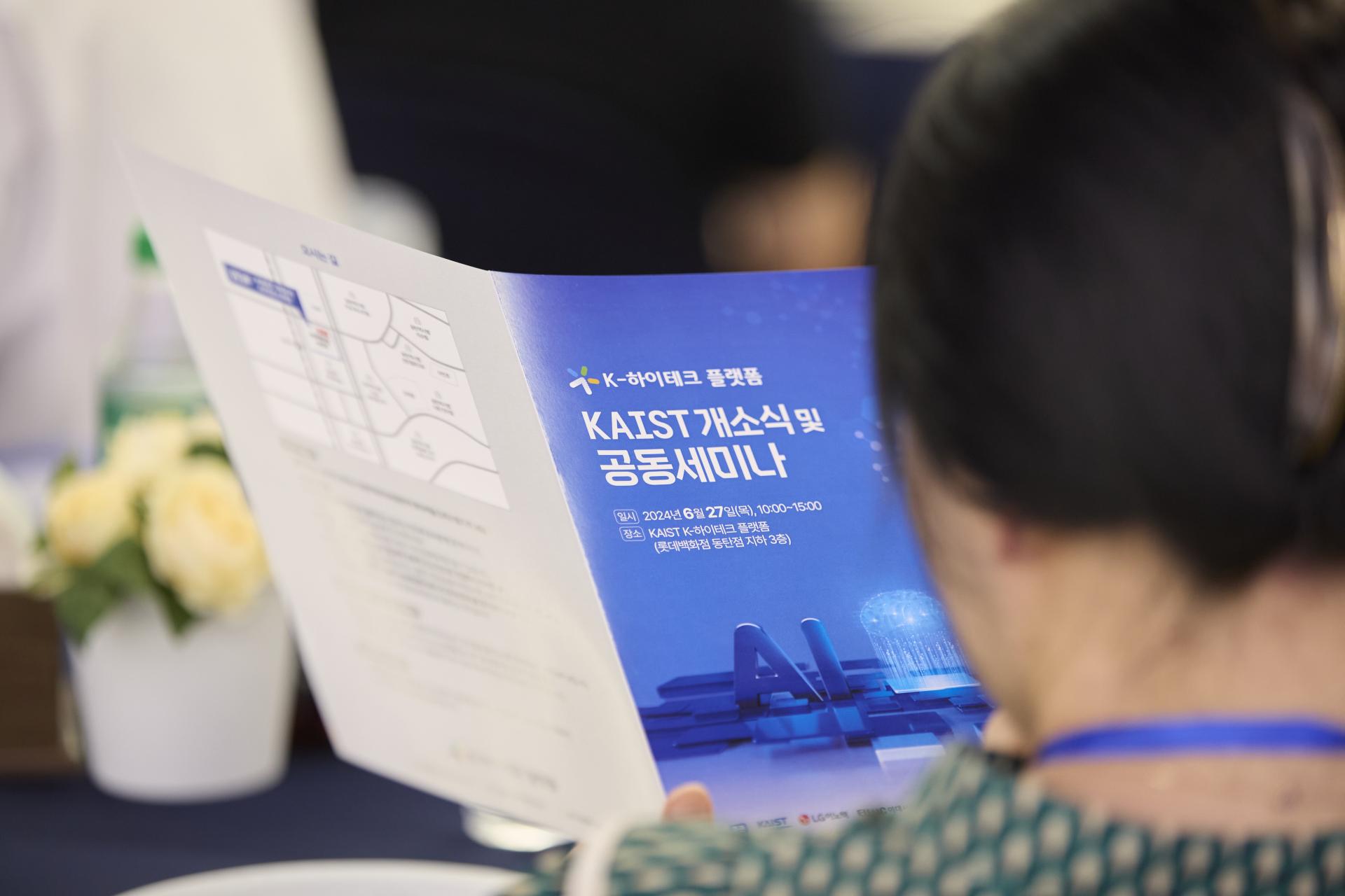 K-하이테크 플랫폼 KAIST 개소식 및 공동세미나(2024.6.27.) : KAIST K-하이테크 플랫폼 (첨단산업공동훈련센터)