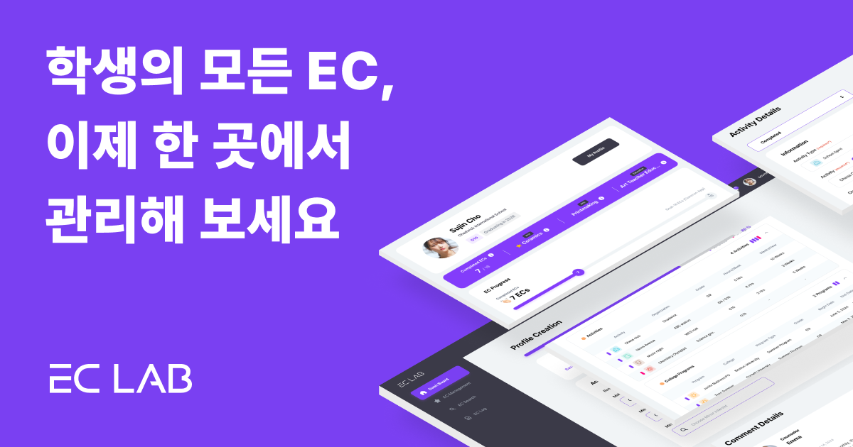 ECLAB | EC(Extracurricular Activities) 플래너